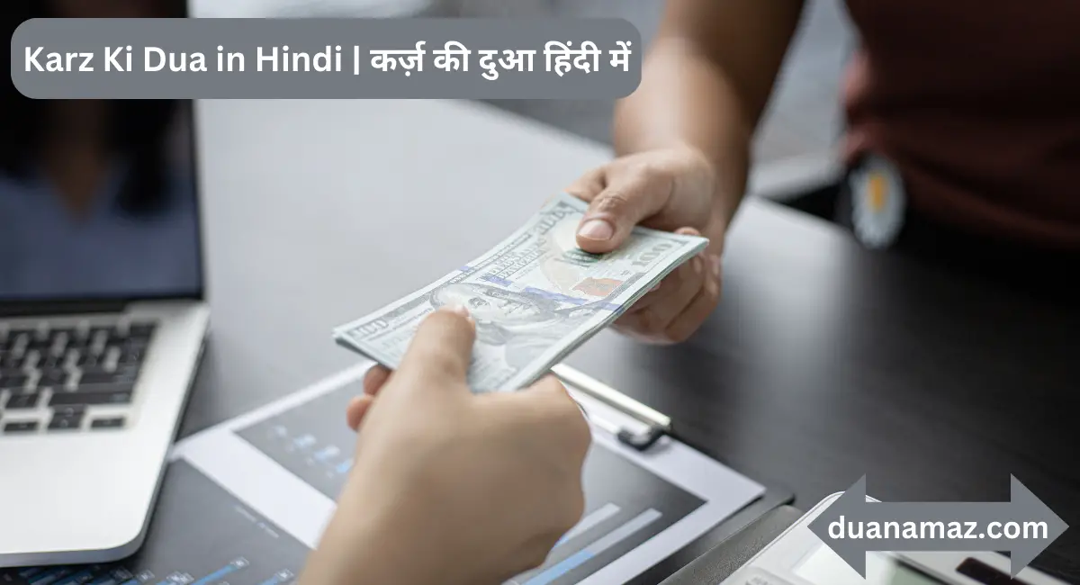 Karz Ki Dua in Hindi | कर्ज़ की दुआ हिंदी में – Dua Namaz